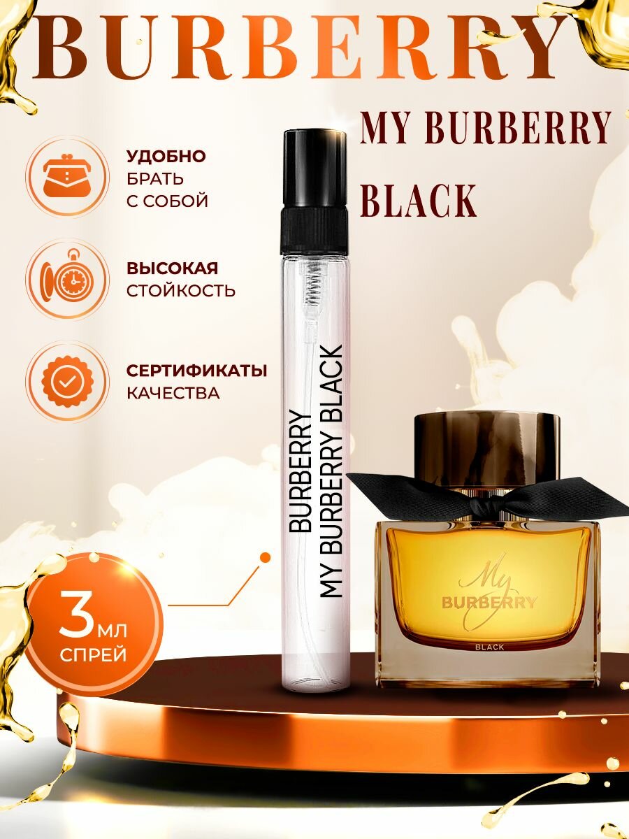Burberry My Burberry Black парфюм женский стойкий 3мл