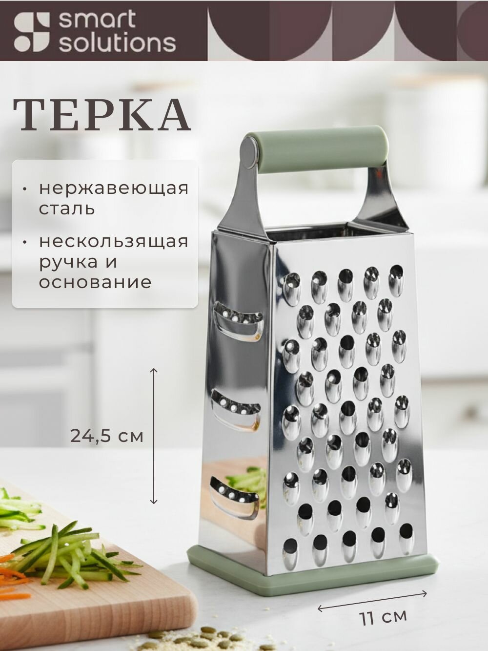 Терка для овощей 25 см Ross четырехгранная из нержавеющей стали для сыра и фруктов зеленая
