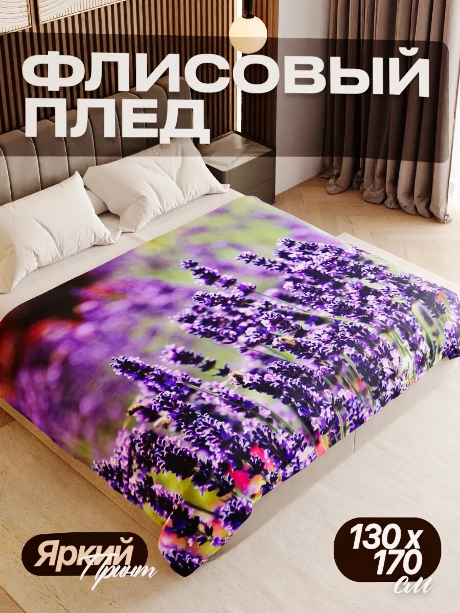 Плед флисовый 130х170 см мягкий теплый покрывало для дома