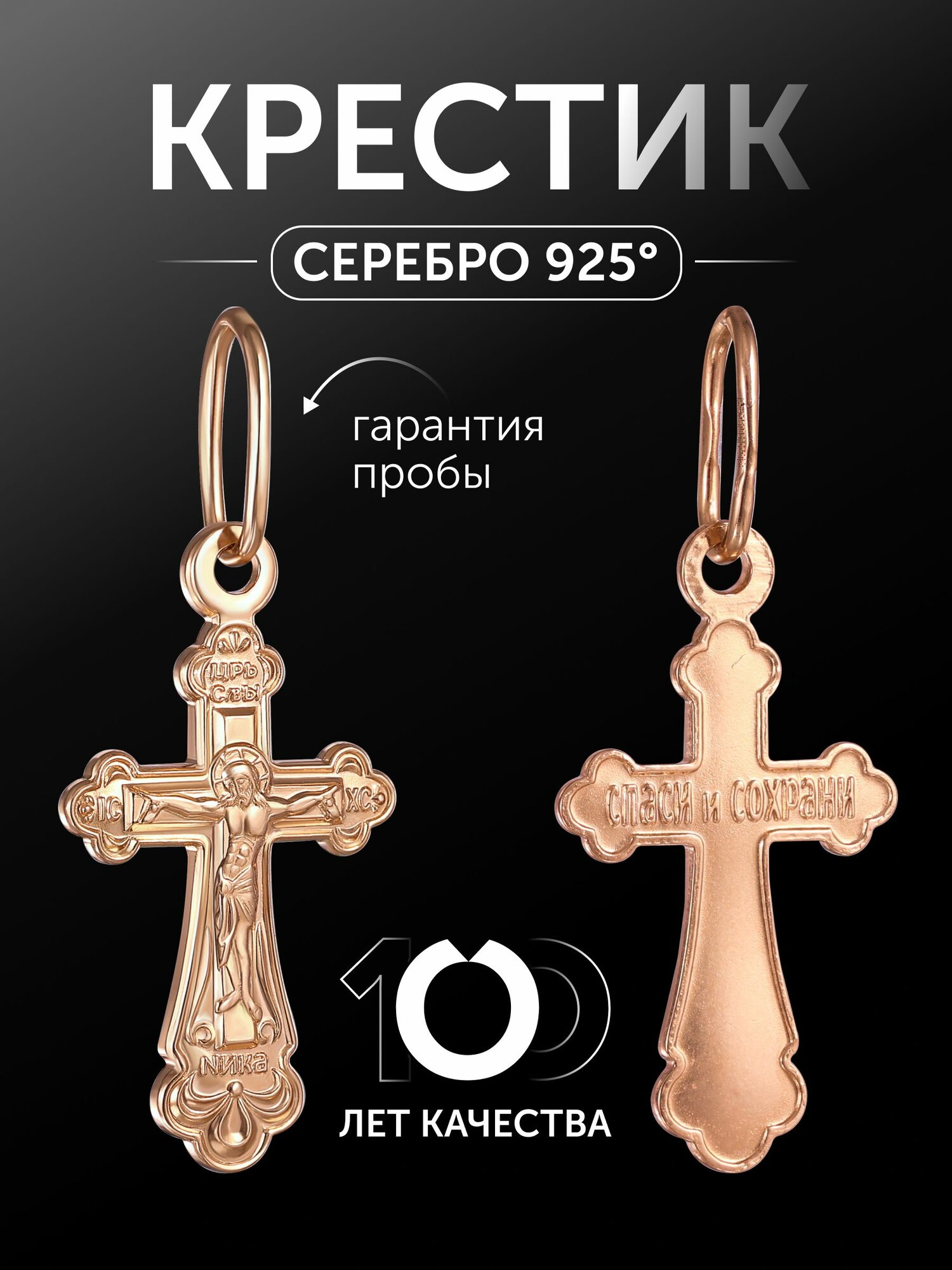 Крестик, серебро, 925 проба, золочение