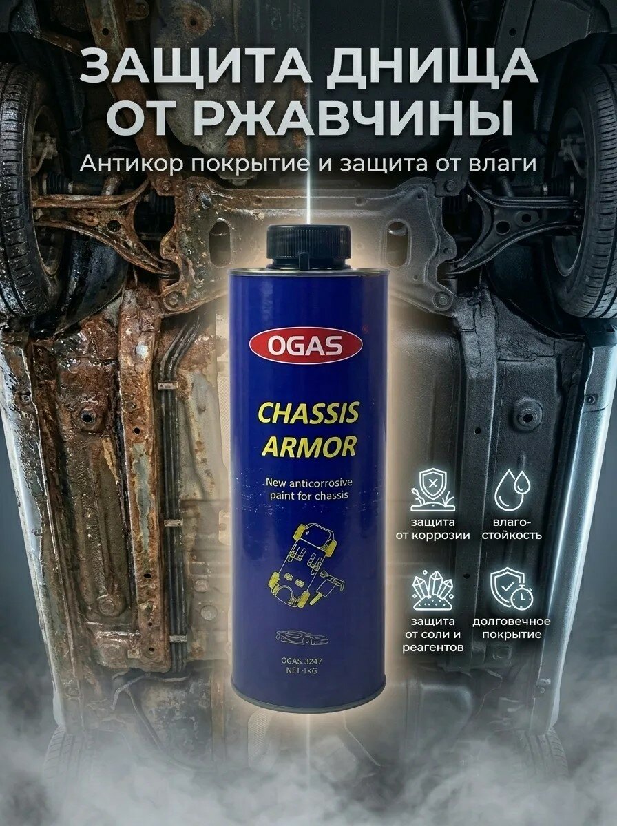Покрытие антикоррозийное, 1000 мл, 1 шт.