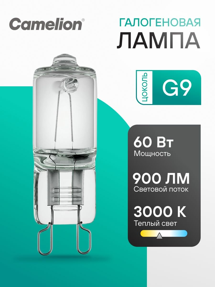 Галогенная лампочка Camelion 60W G9, 1 шт