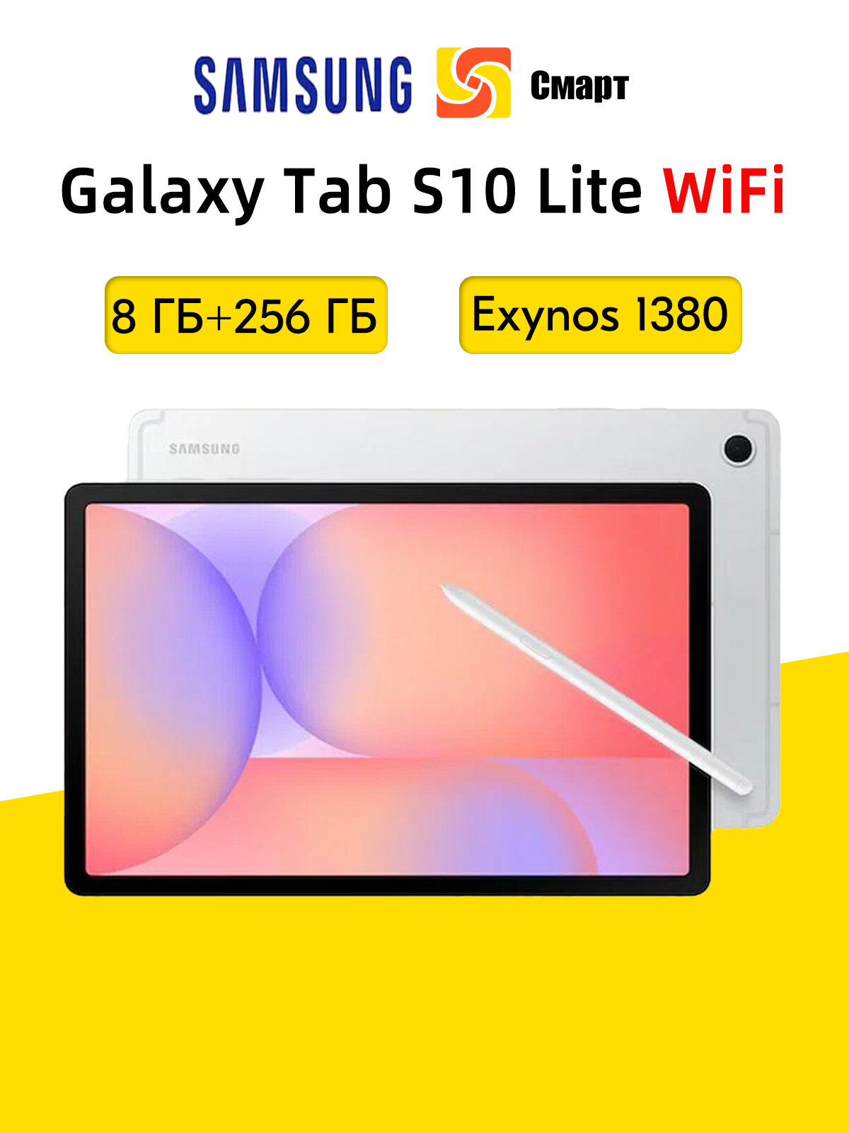 Планшет Samsung Galaxy Tab S10 Lite Wifi 8 ГБ + 256 ГБ серебристый