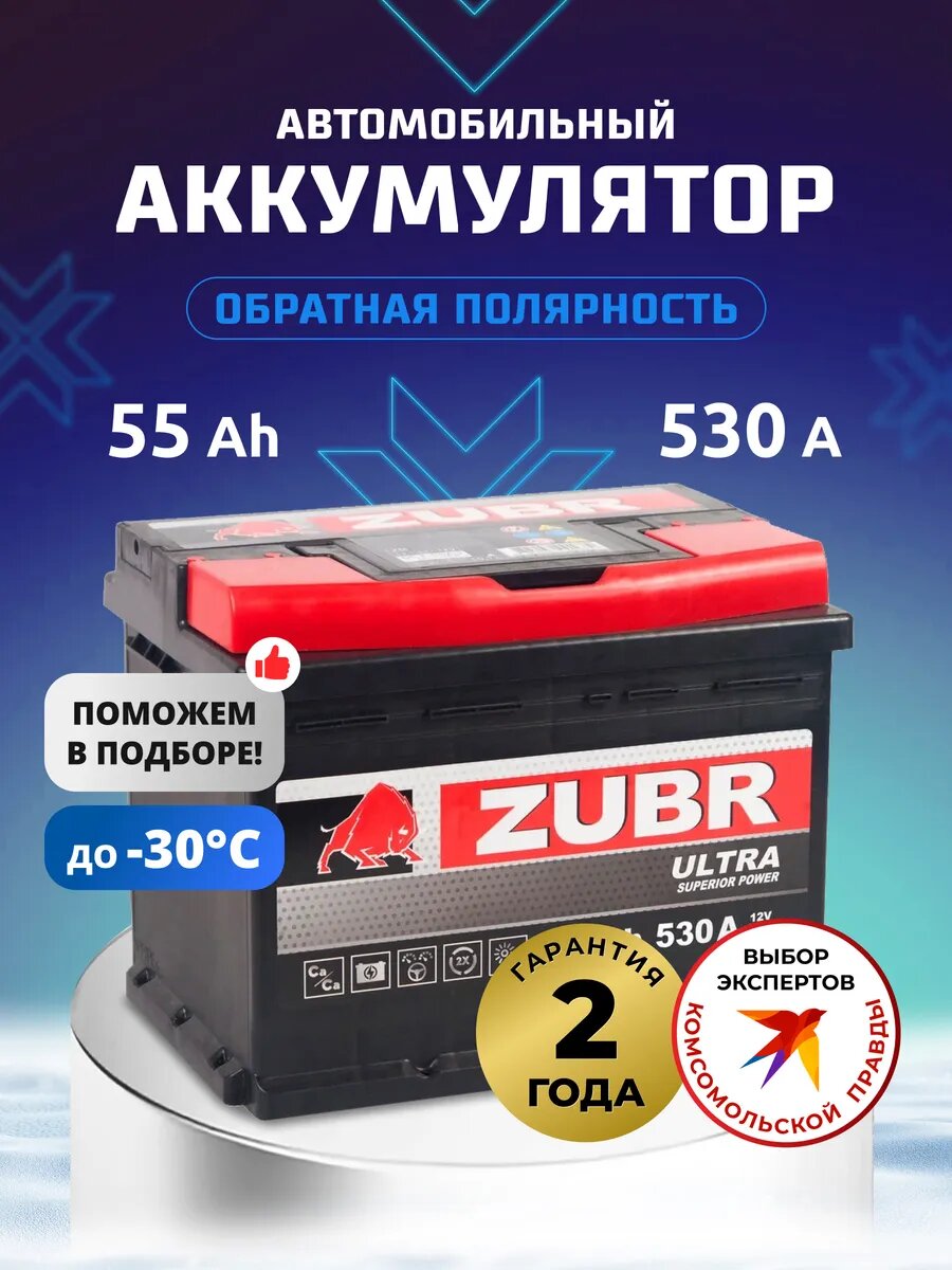 Аккумулятор автомобильный 55 Ач 530 А обратная полярность