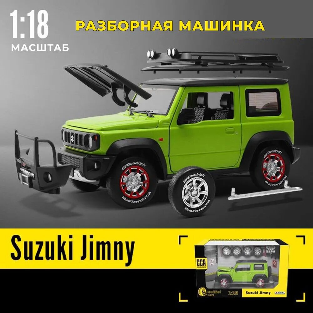 Машинка металлическая разборная Сузуки Джимни коллекционная модель