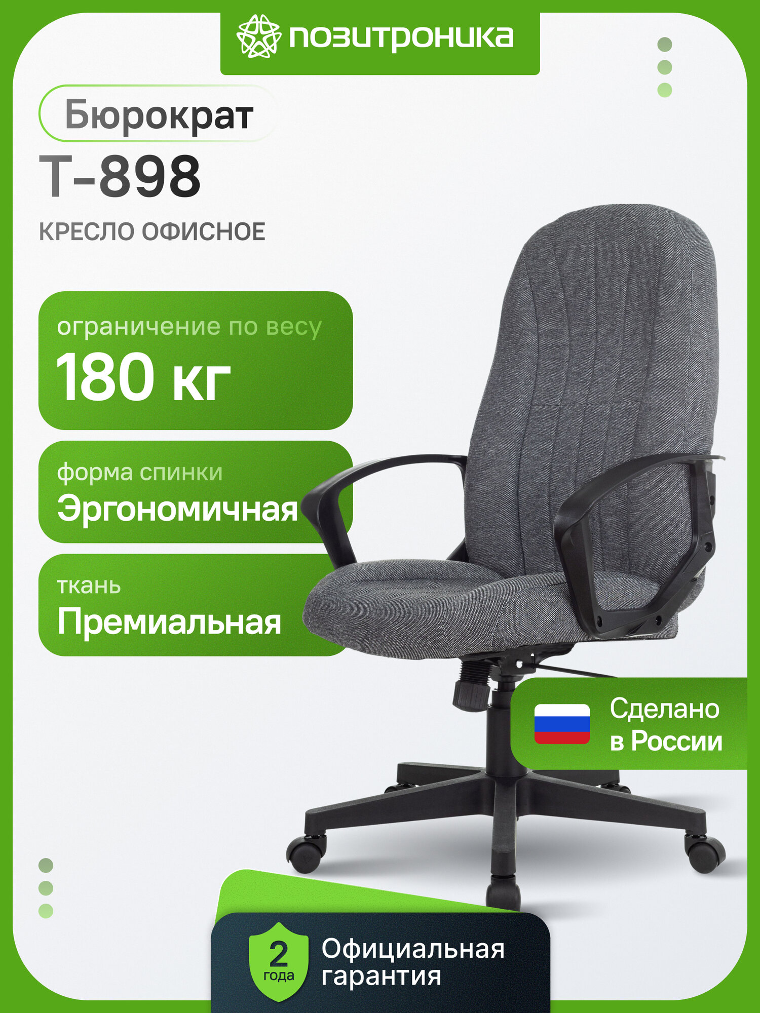 Кресло руководителя Бюрократ T-898, до 180 кг, ткань, механизм качания, серый