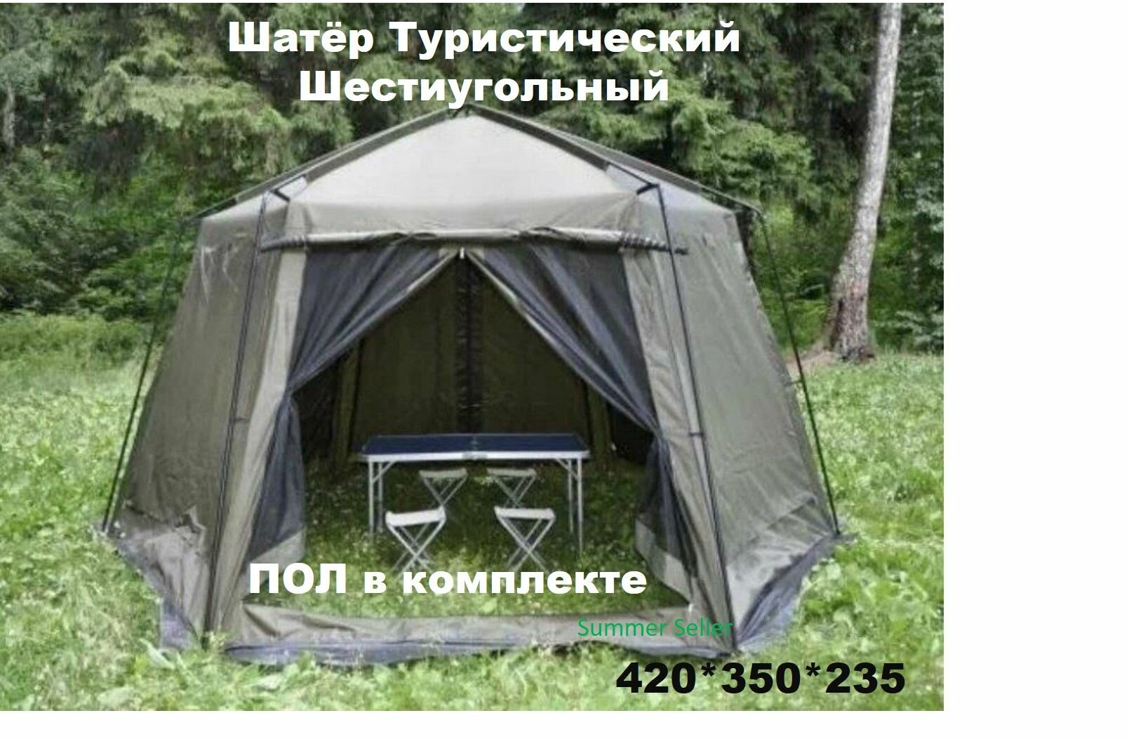 Палатка шатёр туристическая 420*350*235
