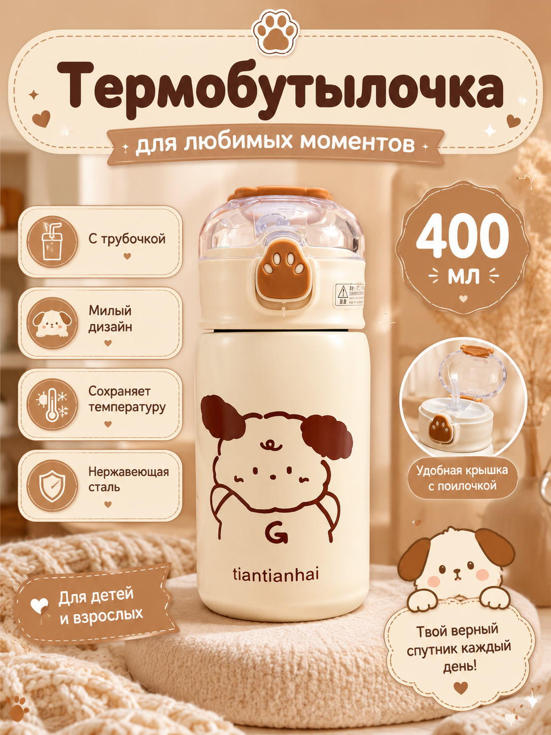 Бутылка для воды красивая, 400 мл, детская термос - кружка, коричневая