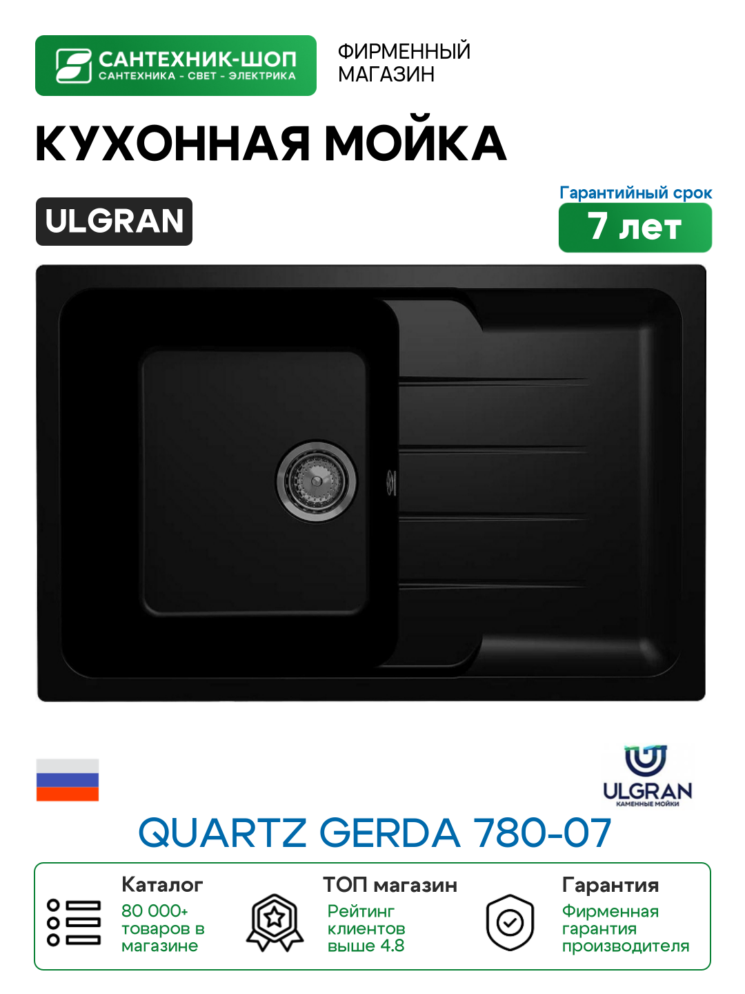Кухонная мойка Ulgran Quartz Gerda 780-07 Уголь искусственный камень (литьевой мрамор) встраиваемый