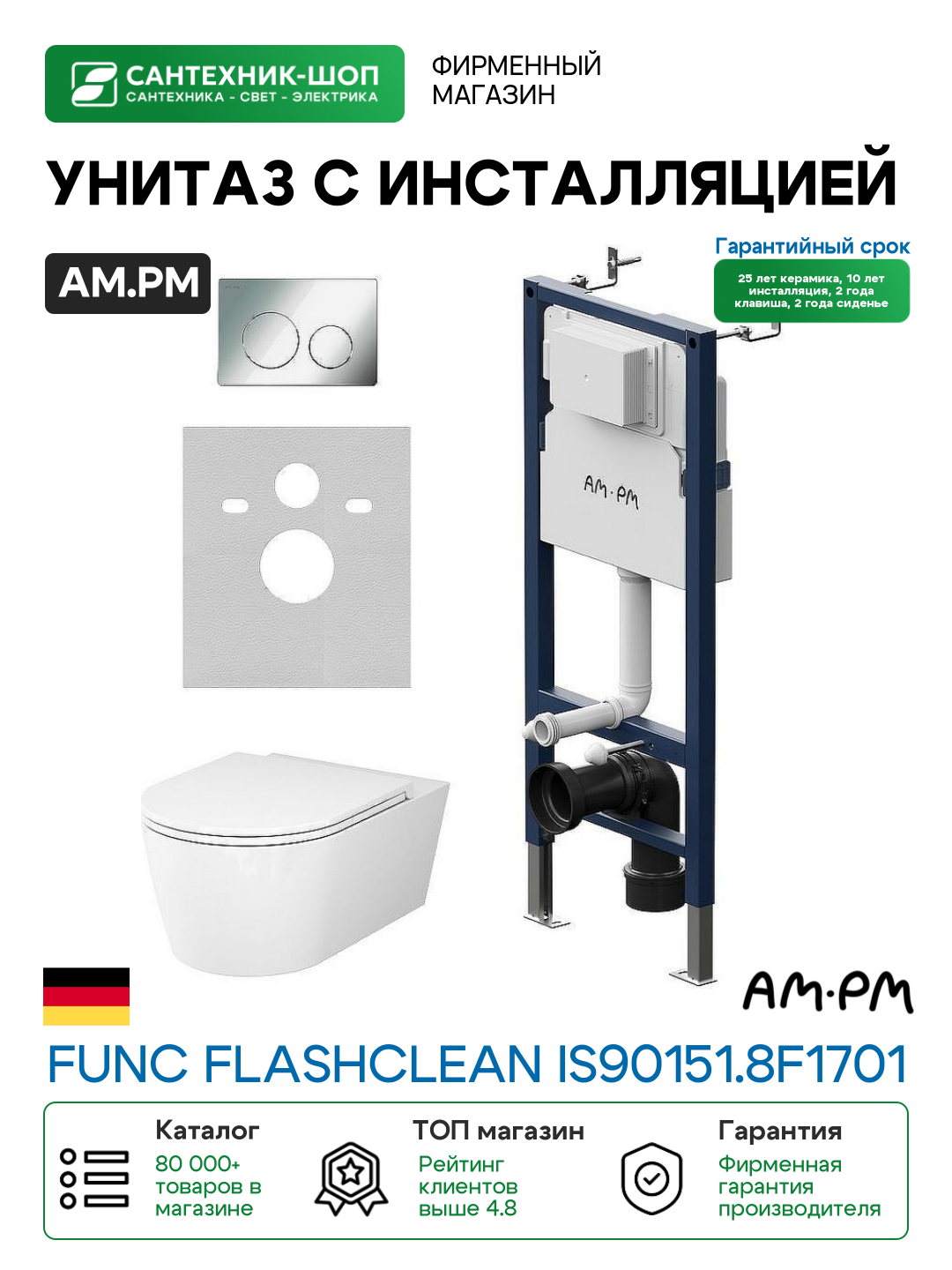 Комплект унитаза с инсталляцией AM.PM Func FlashClean IS90151.8F1701 с сиденьем Микролифт и клавишей смыва Хром глянцевый фарфор подвесной