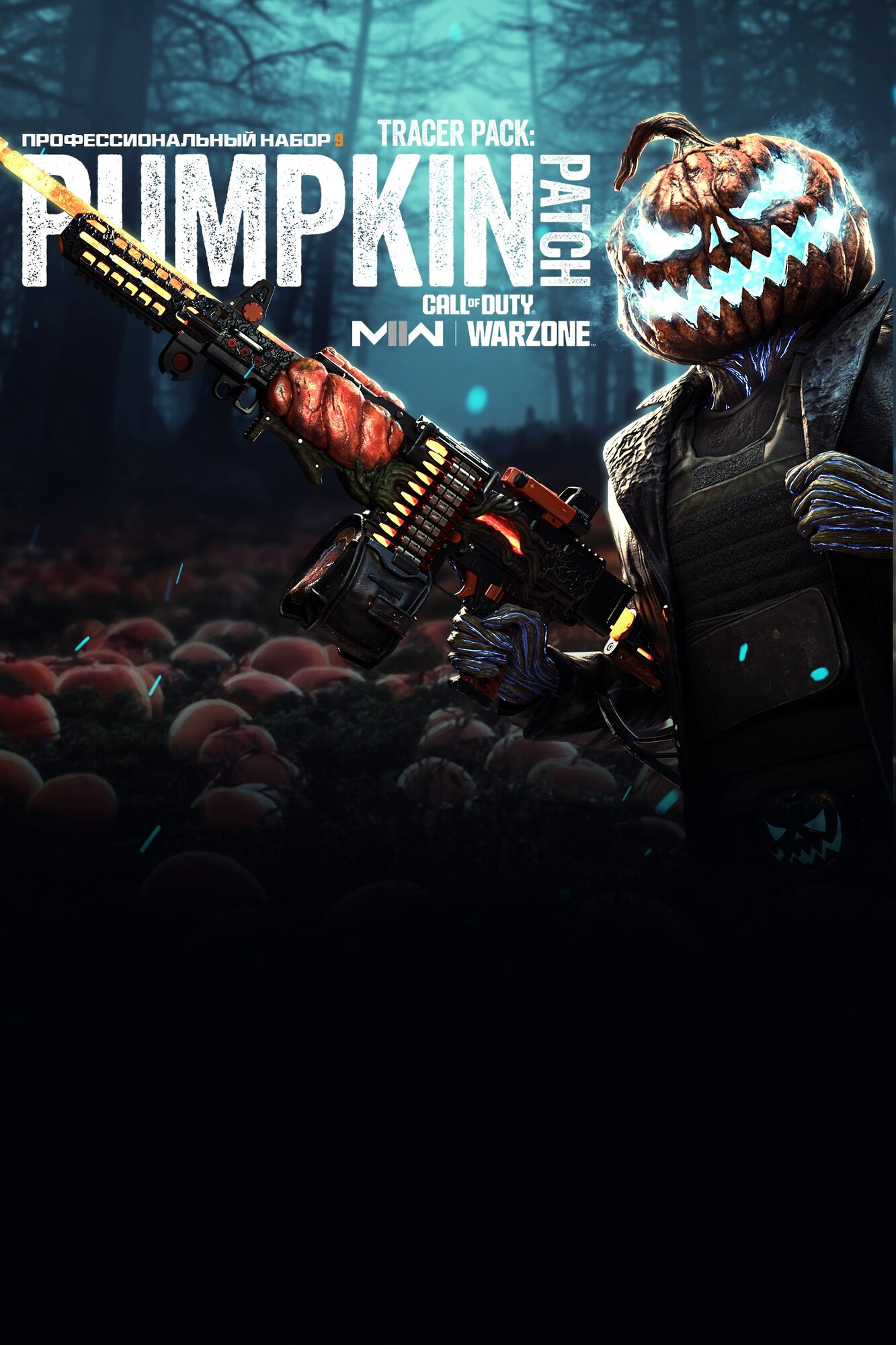 Call of Duty®: Modern Warfare® II - Pumpkin Patch: Pro Pack — Pumpkin Patch Pro Pack — дополнение (DLC) для Xbox / Microsoft Store · Xbox One, Xbox Series X|S · цифровой ключ · нужна базовая игра