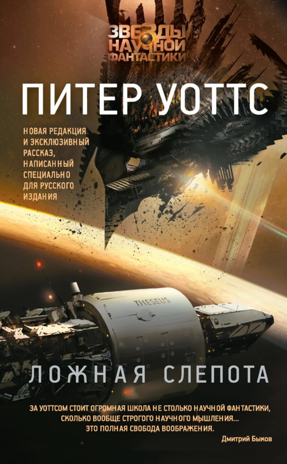 Ложная слепота (сборник) [Цифровая книга]