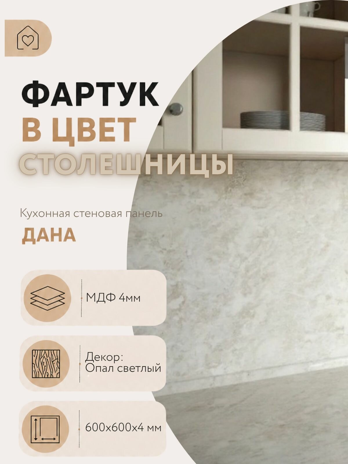 Фартук дана для кухни на стену МДФ панель 600х600х4 мм Опал светлый, 1 шт