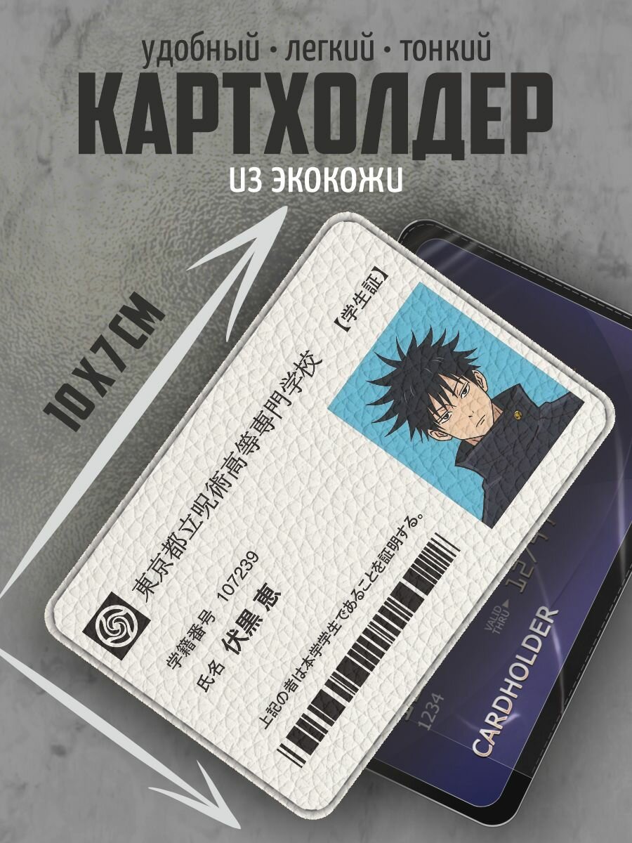Карта-блокиратор сигнала