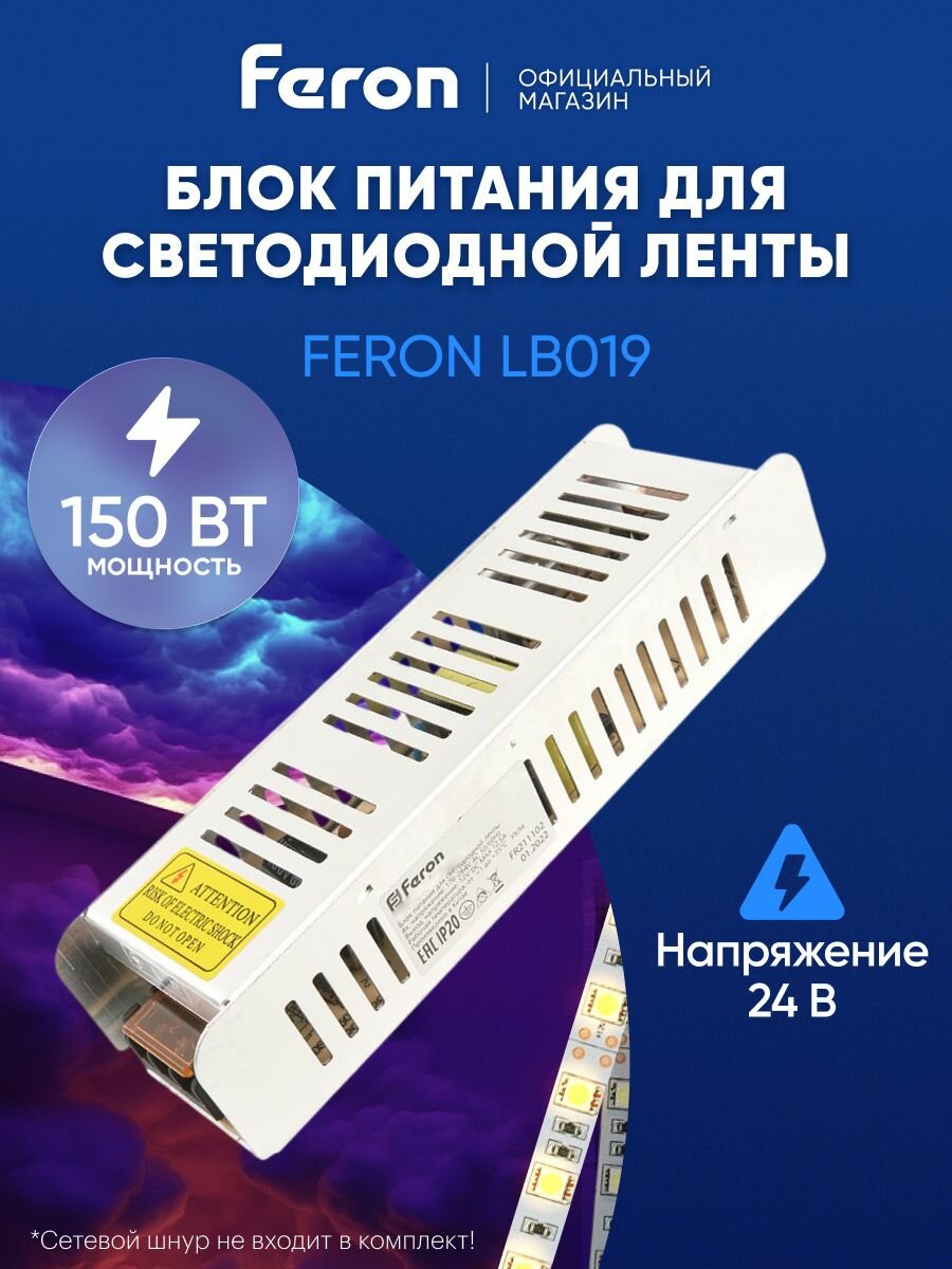 Блок питания для светодиодных лент 24v, 150W, Feron LB019 41060
