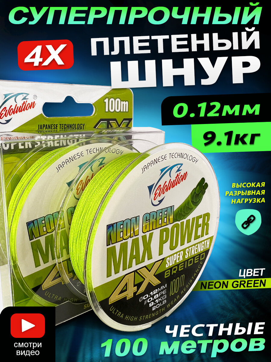 Плетеный шнур для рыбалки леска плетенка для спиннинга и фидера 0.12 мм #PE 0.6 100 м