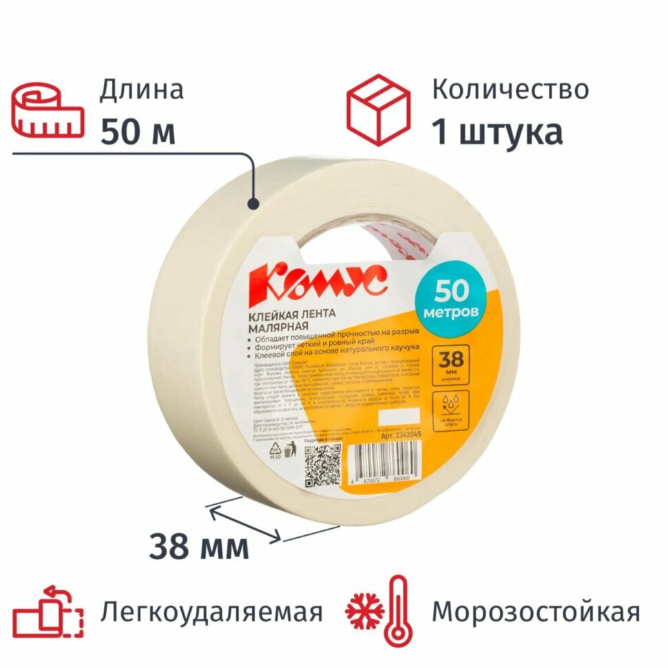 Клейкая лента малярная Комус 38ммх50м, 2342045
