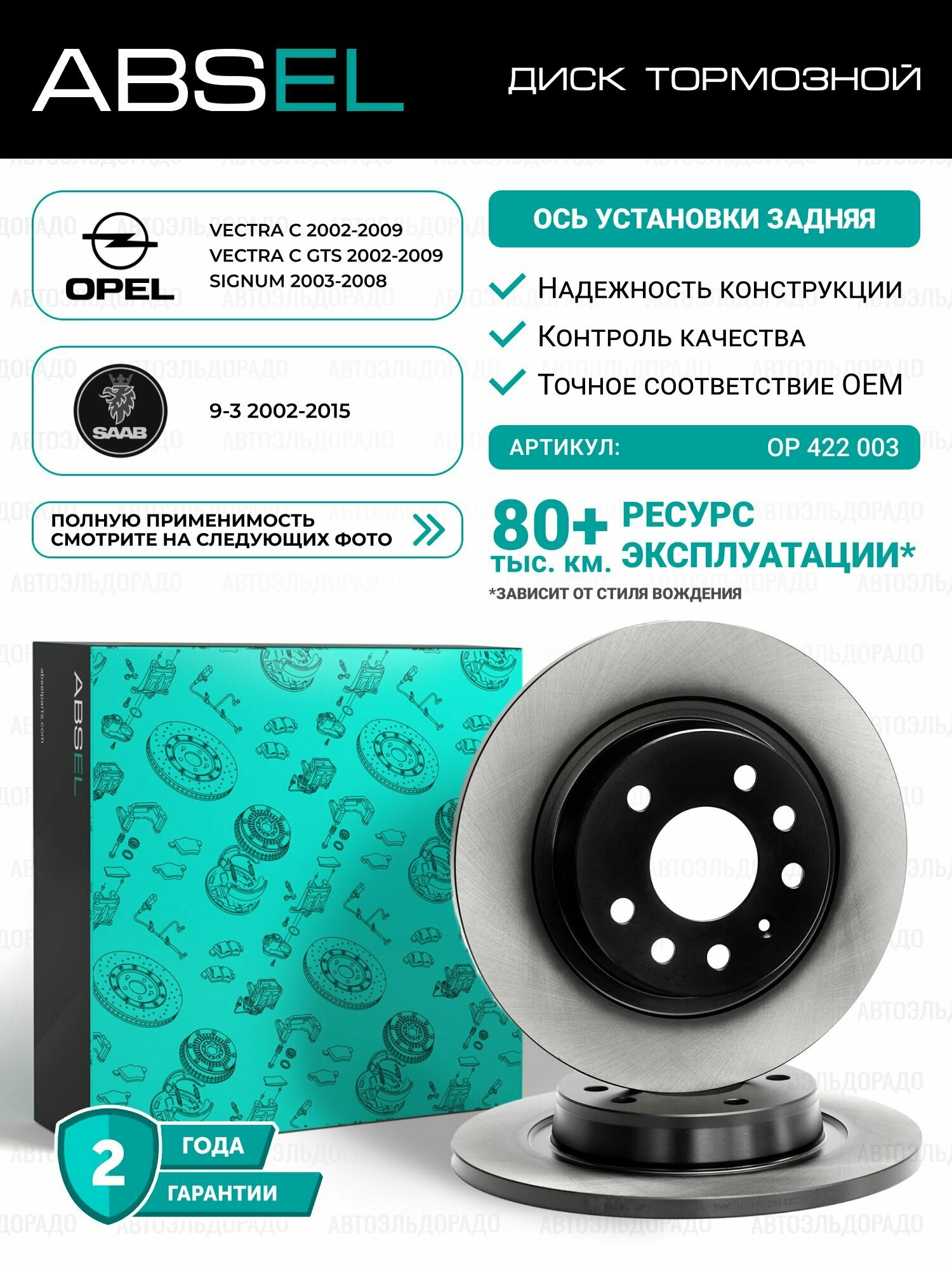 Диск тормозной задний