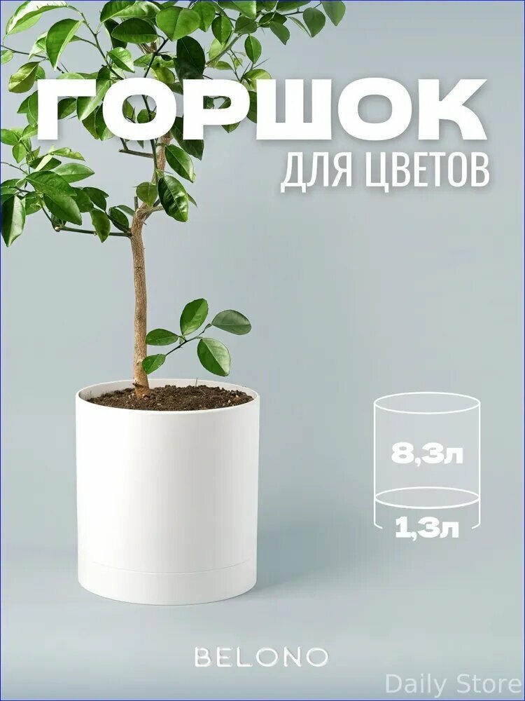 Горшок для цветов 10 л, 24 см, 1 шт, цвет белый
