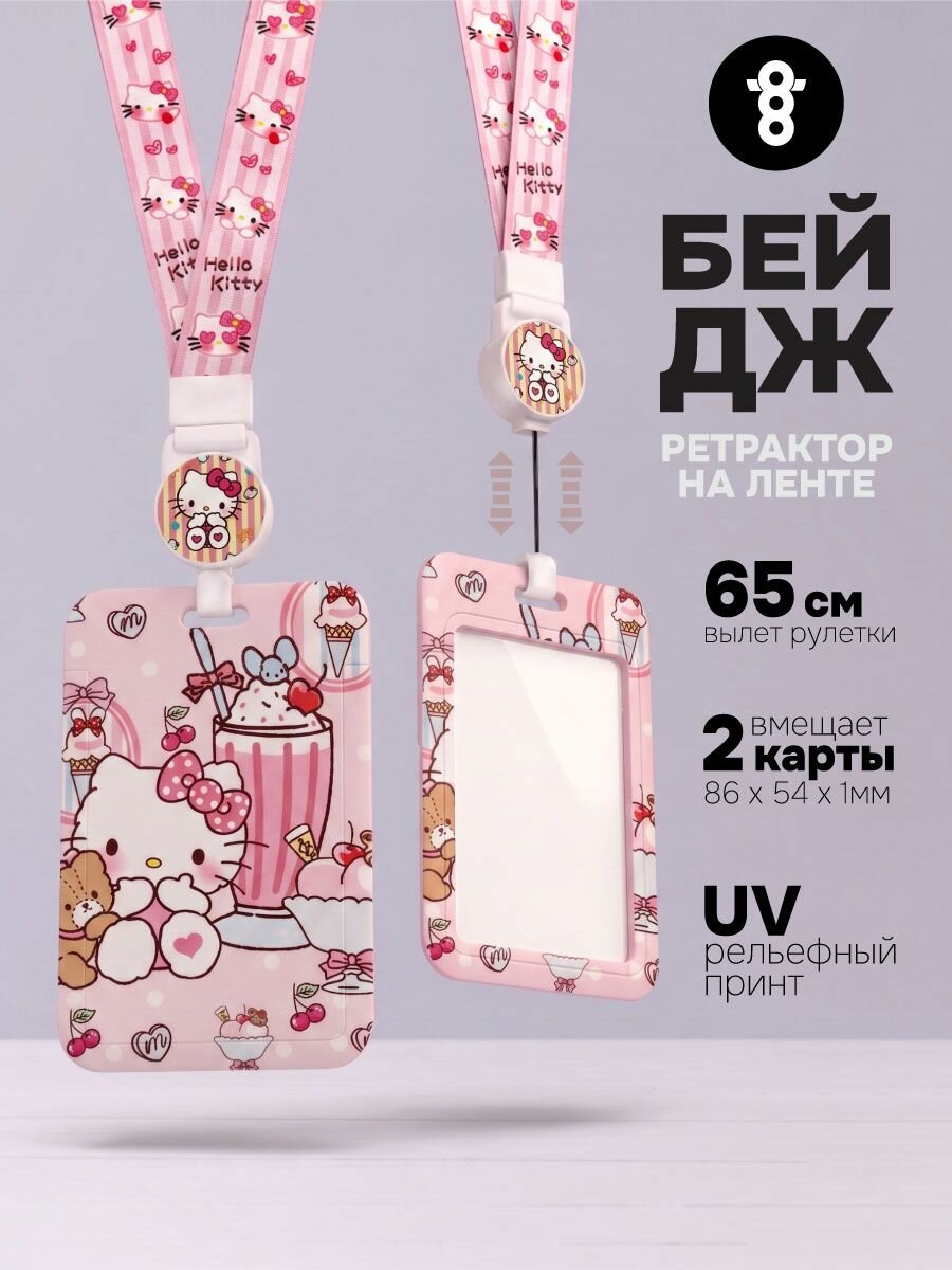 Чехол - держатель для бейджа/ для пропуска/ для карточки с рулеткой-ретрактором на длинной ленте 45см
