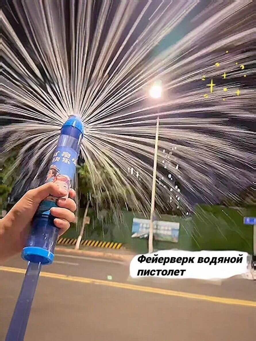 Эксклюзивный водяной пистолет