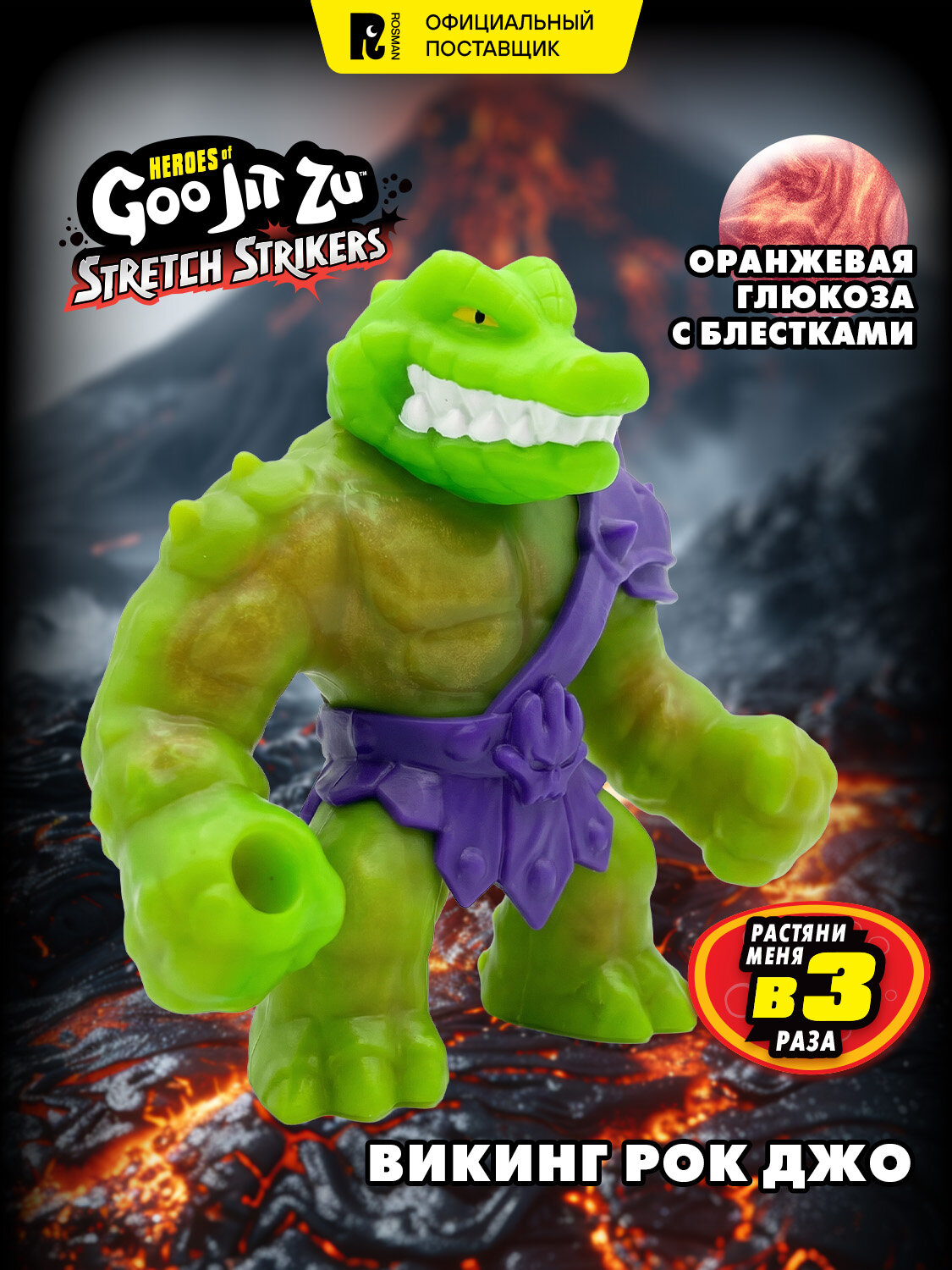 Гуджитсу Игрушка Викинг Рок Джо Стретч Страйкерс тянущаяся фигурка GooJitZu