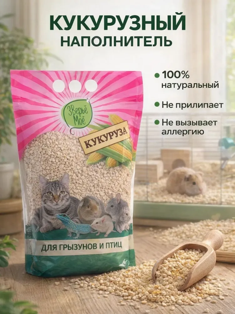 Наполнитель "Зверье Мое", кукурузный, для грызунов и птиц, 1,5кг