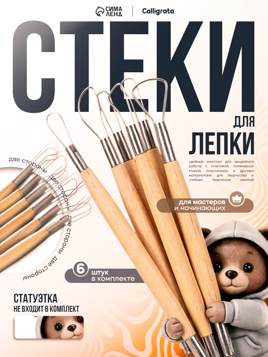 Набор инструментов Calligrata, стеки для лепки из пластики и полимерной глины, 6 шт.