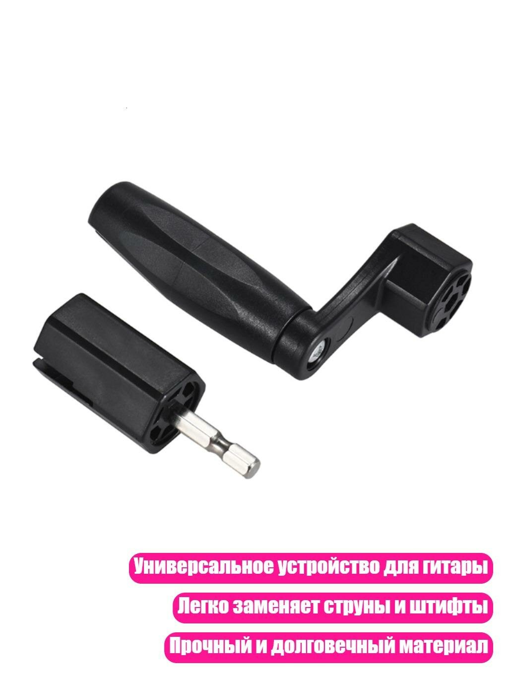 Многофункциональный ключ для гитары