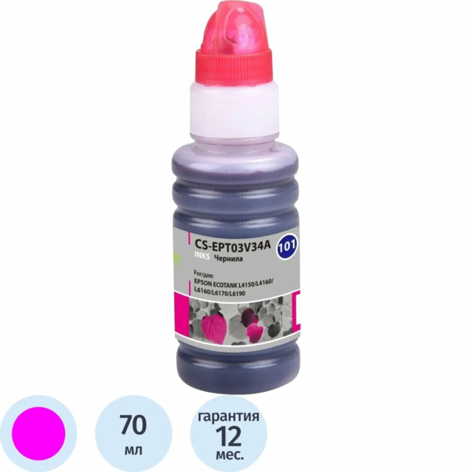 Чернила Cactus CS-EPT03V34A 101M пур. 70мл для Epson L4150/L6170, 1895537