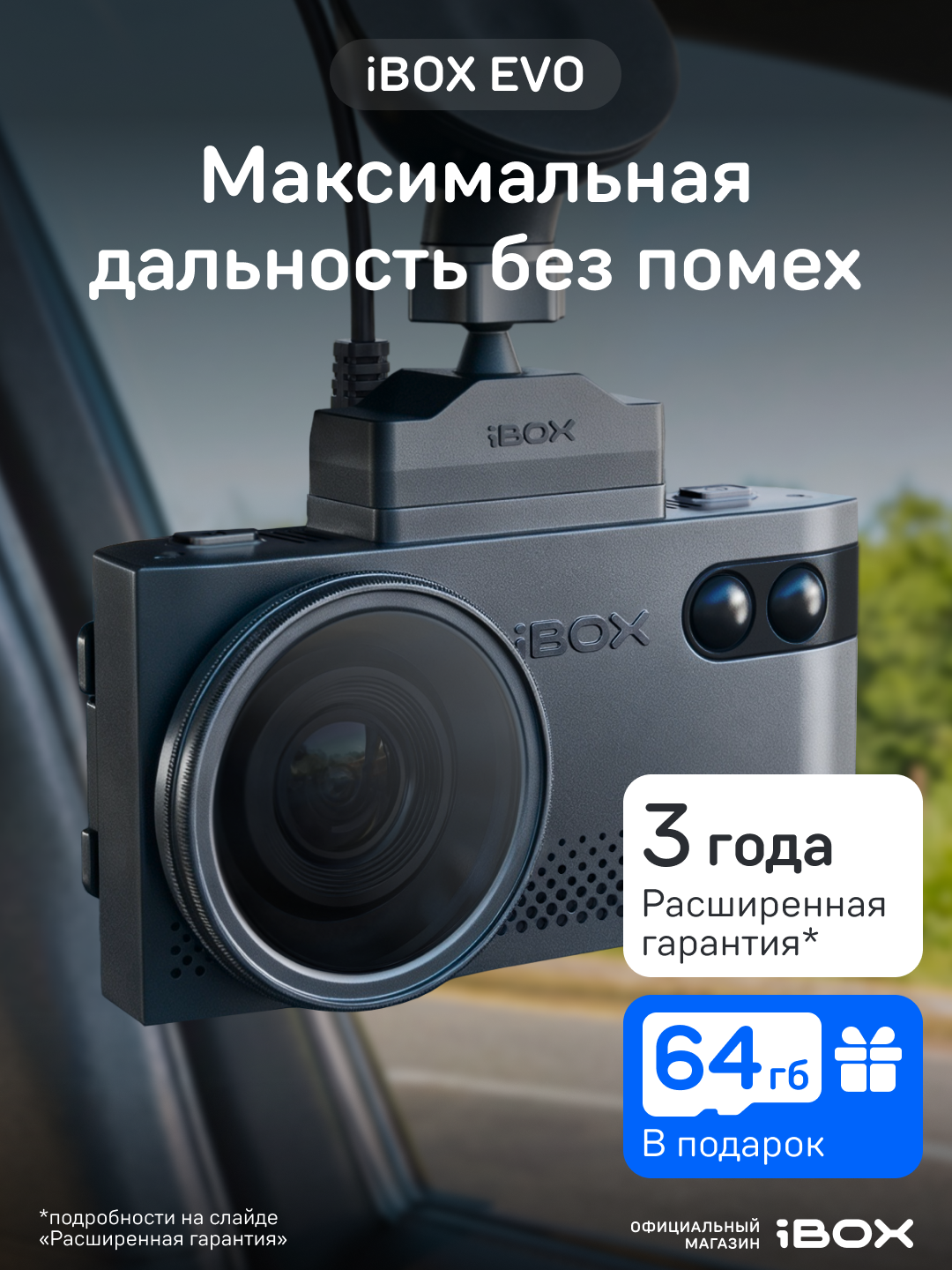 Видеорегистратор автомобильный iBOX EVO с сигнатурным радар-детектором и WiFi
