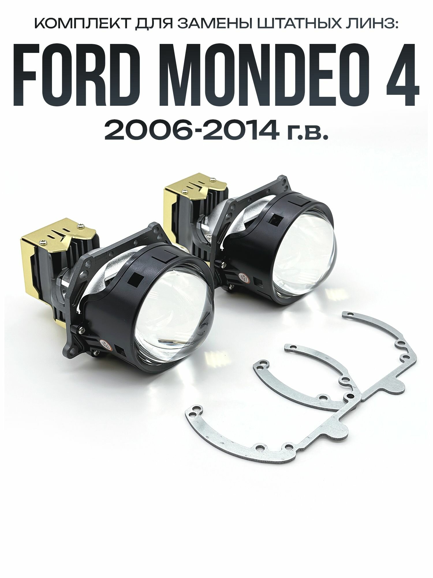 Светодиодные линзы Aozoom A20 для Ford Mondeo 4 2006-2014 / biled модули A20 на Форд Мондео 4 06-14