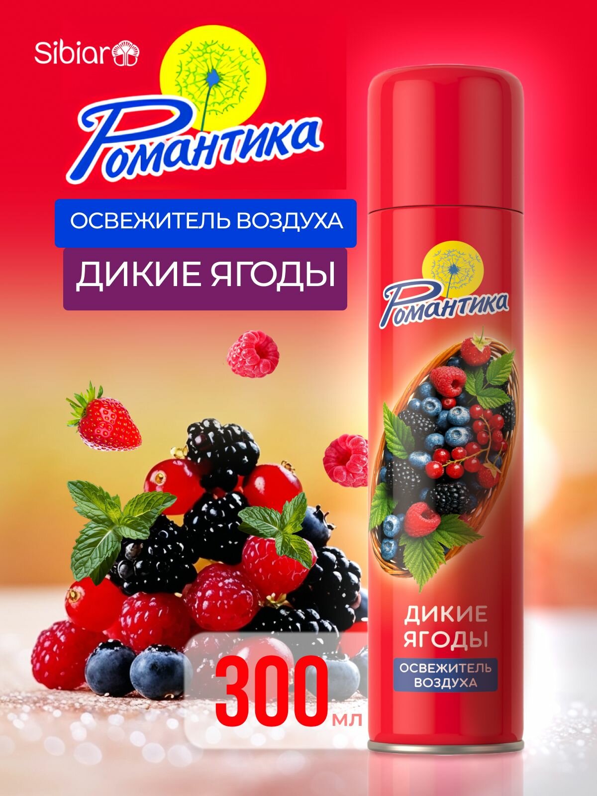 Освежитель воздуха Романтика Дикие ягоды, для дома, туалета 300мл