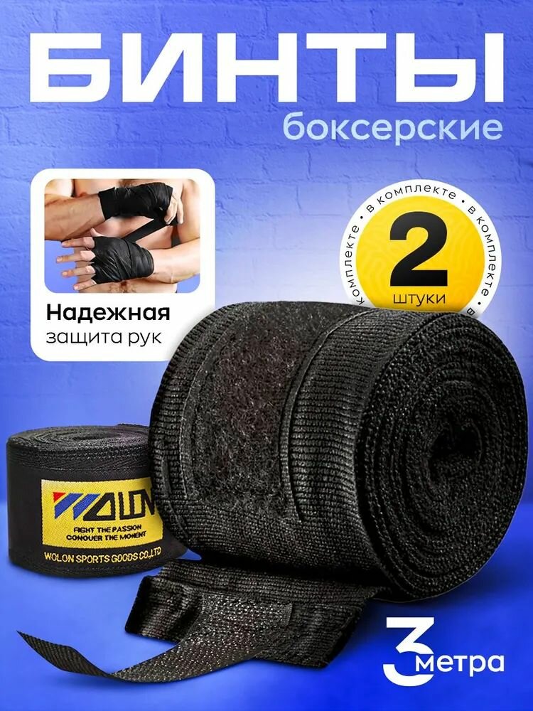 Бинты боксерские — фото 1