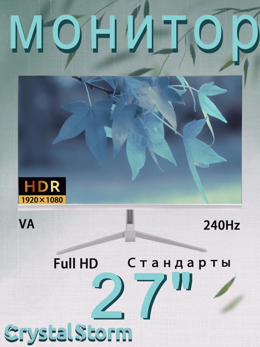 Монитор CrystalStorm, диагональ 27", 1920 x 1080 пикселей, 240Гц, матовый, белый