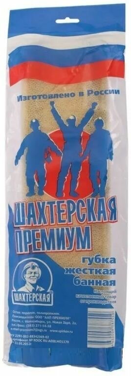 Шахтерская мочалка Губка для тела Шахтерская Премиум, с ручками