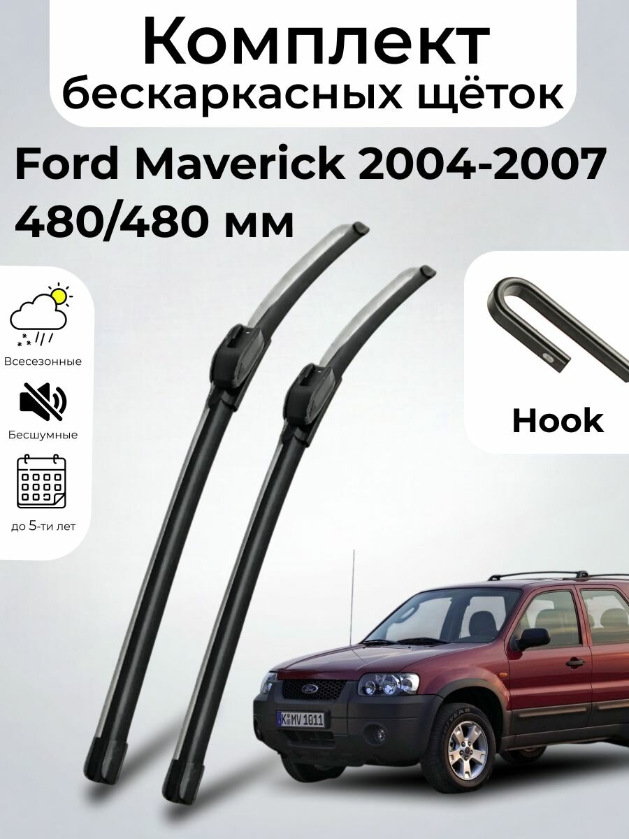 Дворники Ford Maverick TM1 рест. (2004 - 2007) бескаркасные, комплект 480-480мм, Крючок (Hook / J-Hook), SUFIX