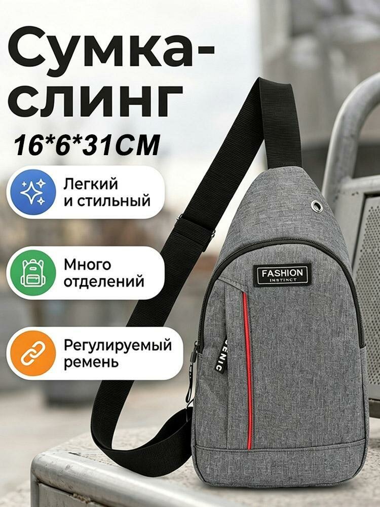 Нагрудный мешок