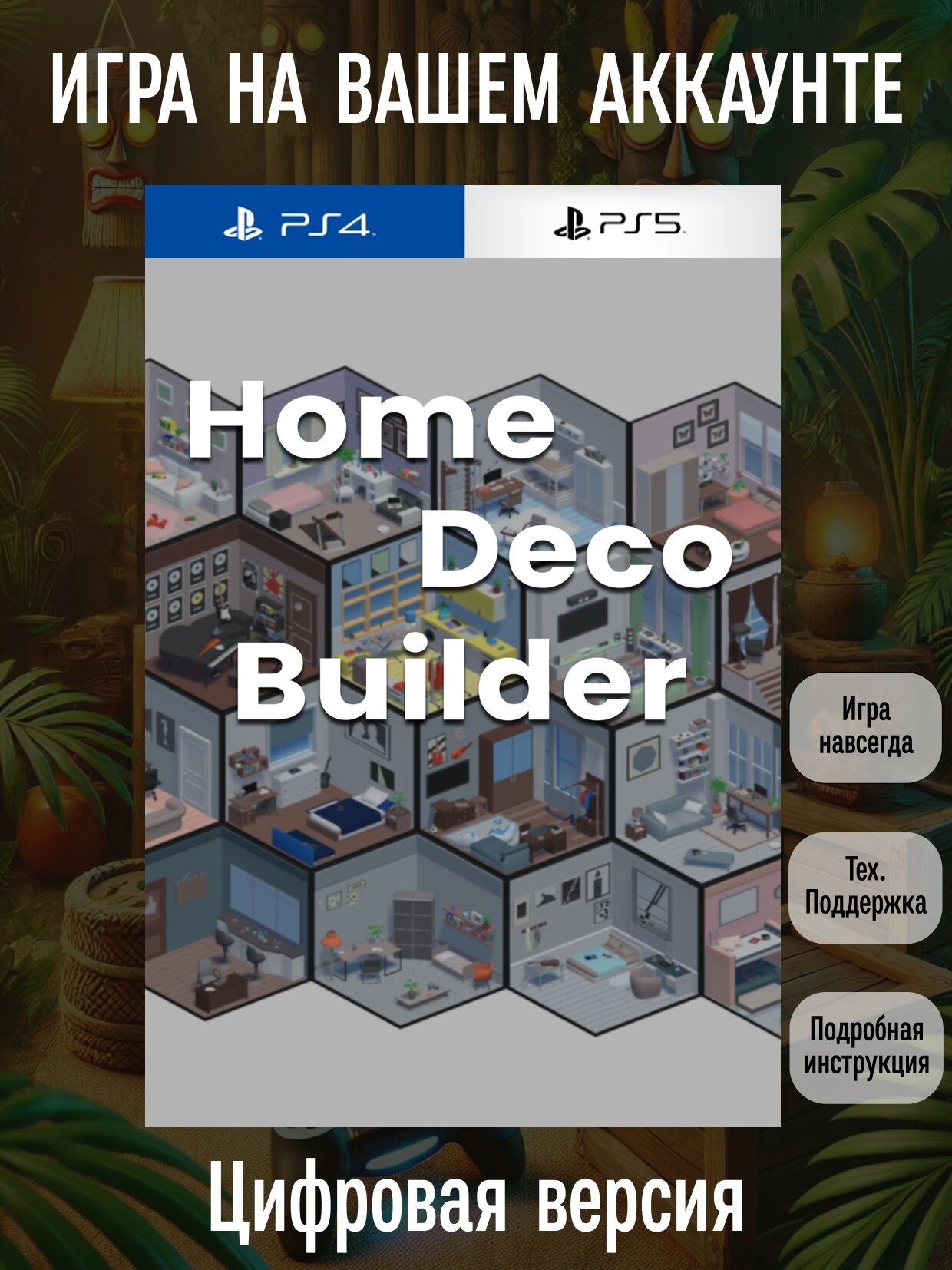Home Deco Builder | PlayStation 4/5 | английский язык | Имитация