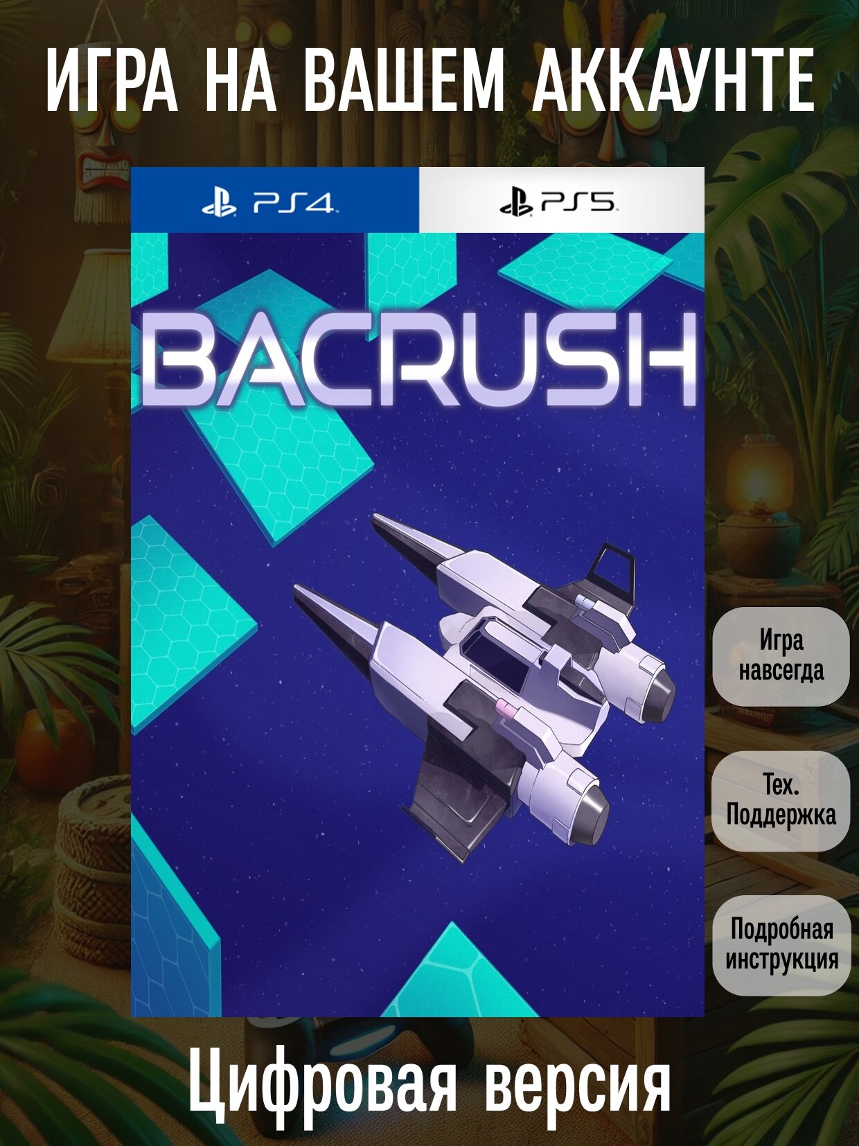 Bacrush | PlayStation | английский язык | Аркада | Игра на диске