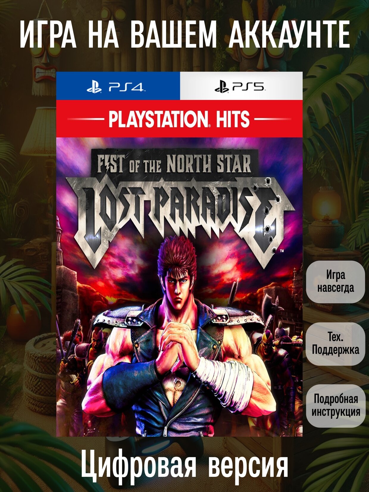 Fist of the North Star: Lost Paradise – Demo | PlayStation 4/5 | английский язык | Боевики