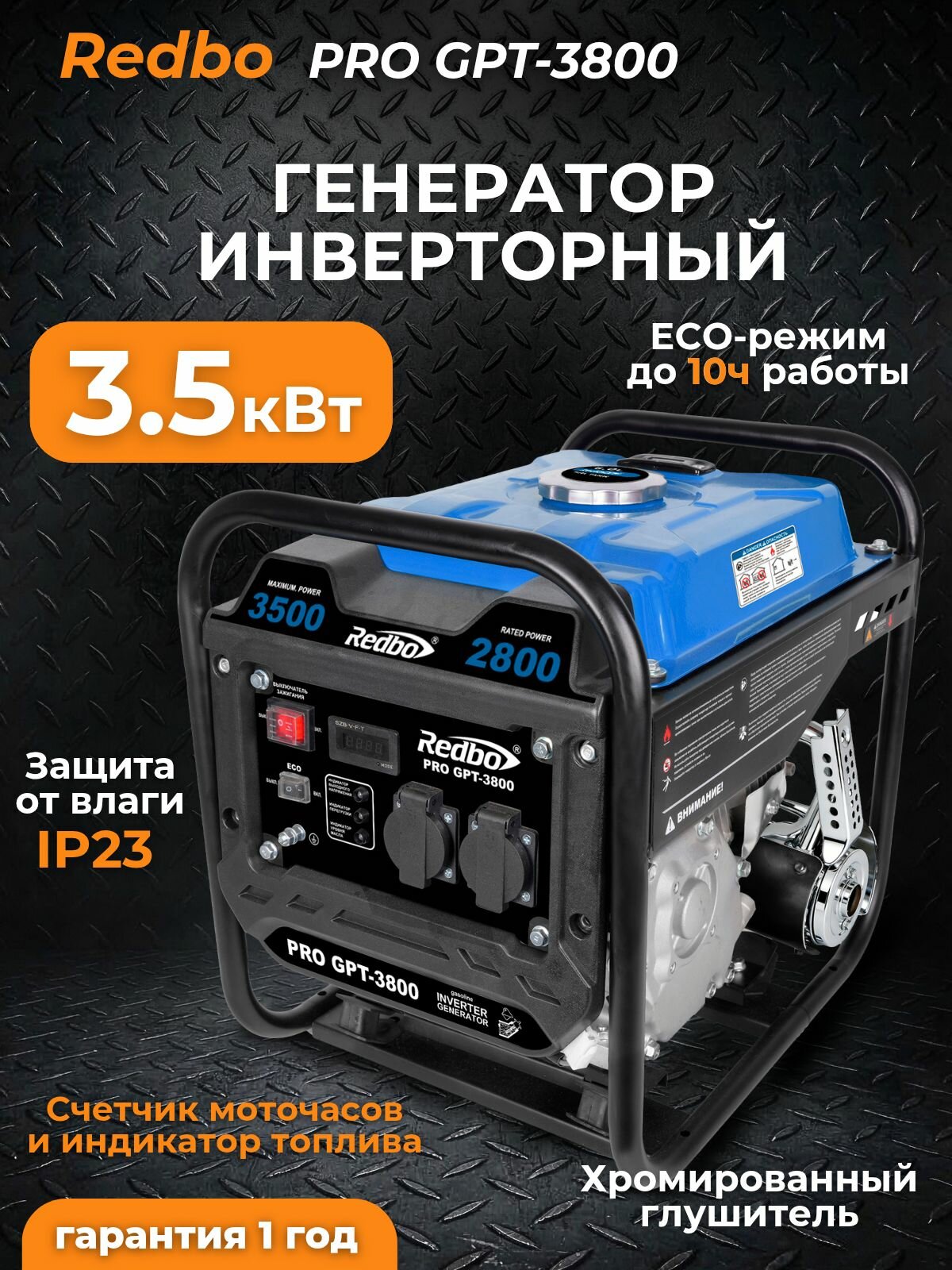 Генератор инверторный Redbo PRO GPT-3800, 3,5 кВт, ручн. стартер, режим ECO