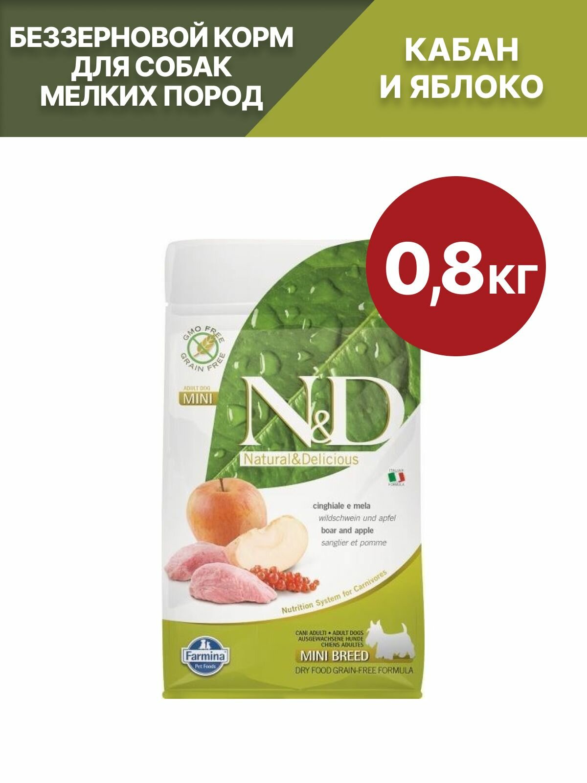 Сухой корм для собак мелких пород Farmina (Фармина) N&D Natural&Delicious беззерновой, Дикий кабан с яблоком, 0,8 кг