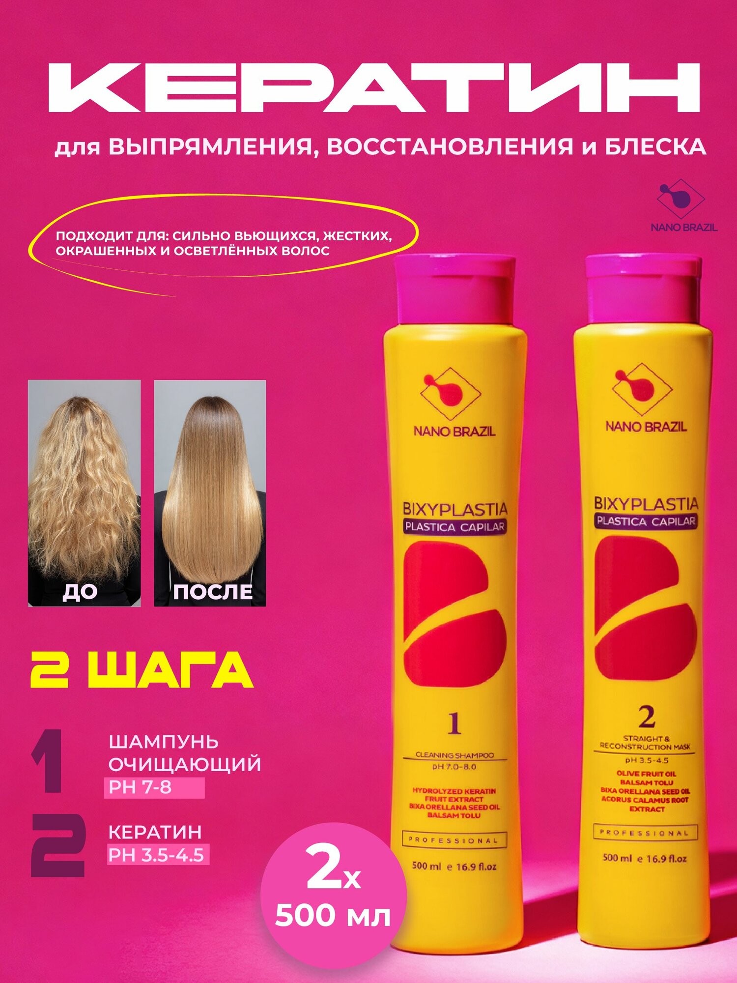 Набор для кератинового выпрямления волос BIXYPLASTIA, 2х500 мл