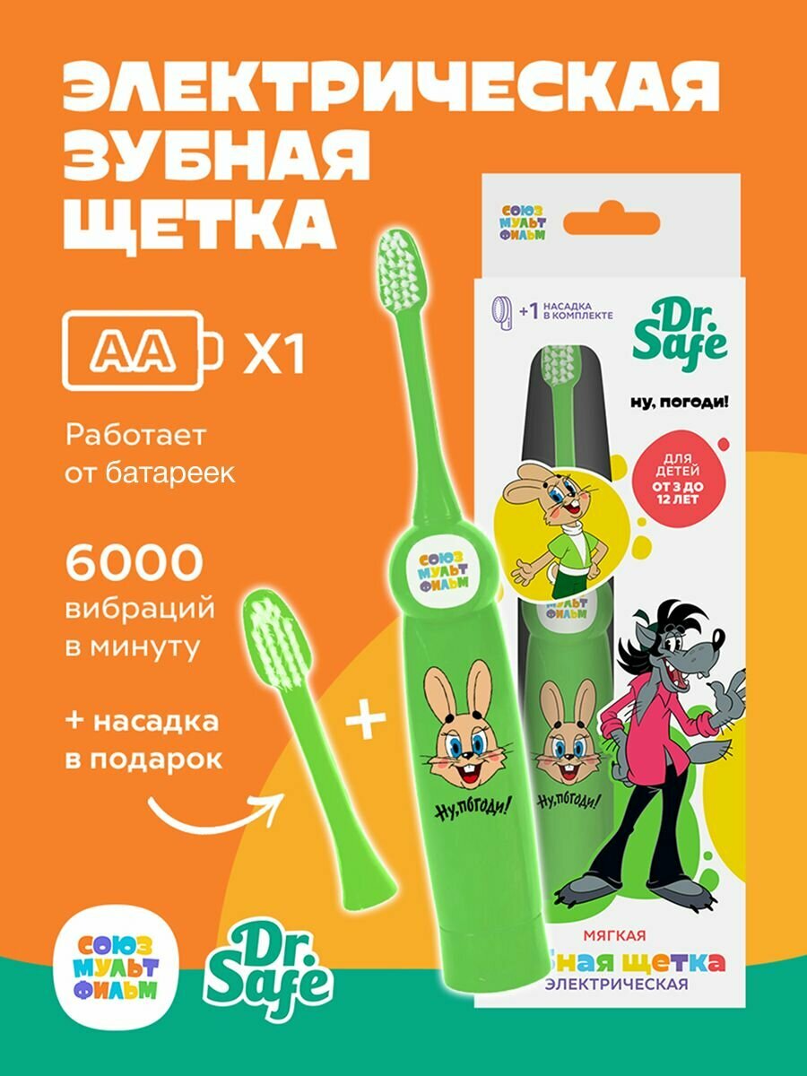 Детская электрическая зубная щетка ЭЗЩ-6000 Союзмультфильм Ну, погоди зеленый электрическая зубная щетка детская зубная щетка Зубная щетка Союзмультфильм электрическая