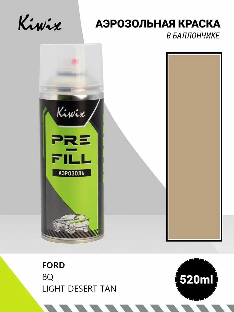 Аэрозольная краска FORD 8Q LIGHT DESERT TAN 520мл
