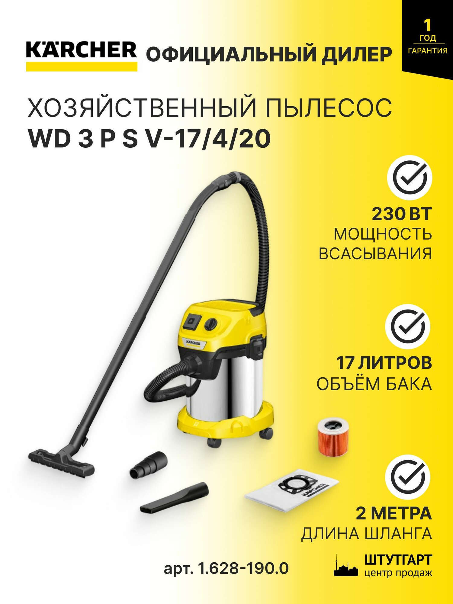 Бытовой хозяйственный пылесос Karcher WD 3 P S V-17/4/20, 1000 Вт, желтый - арт. 1.628-190.0