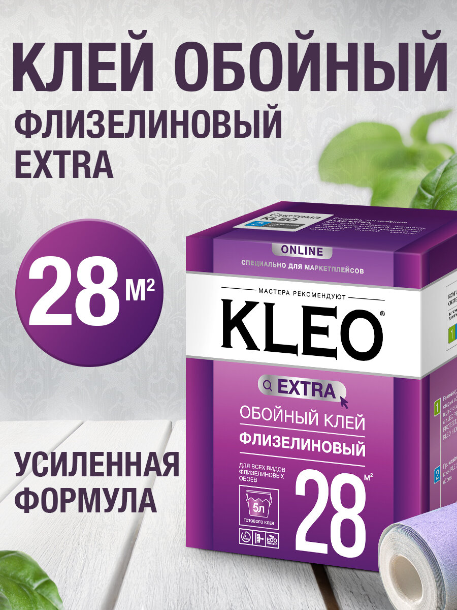 Клей для обоев KLEO EXTRA 28, клей для флизелиновых обоев, винил на флизелине/сыпучий, 200 гр. до 28 м2
