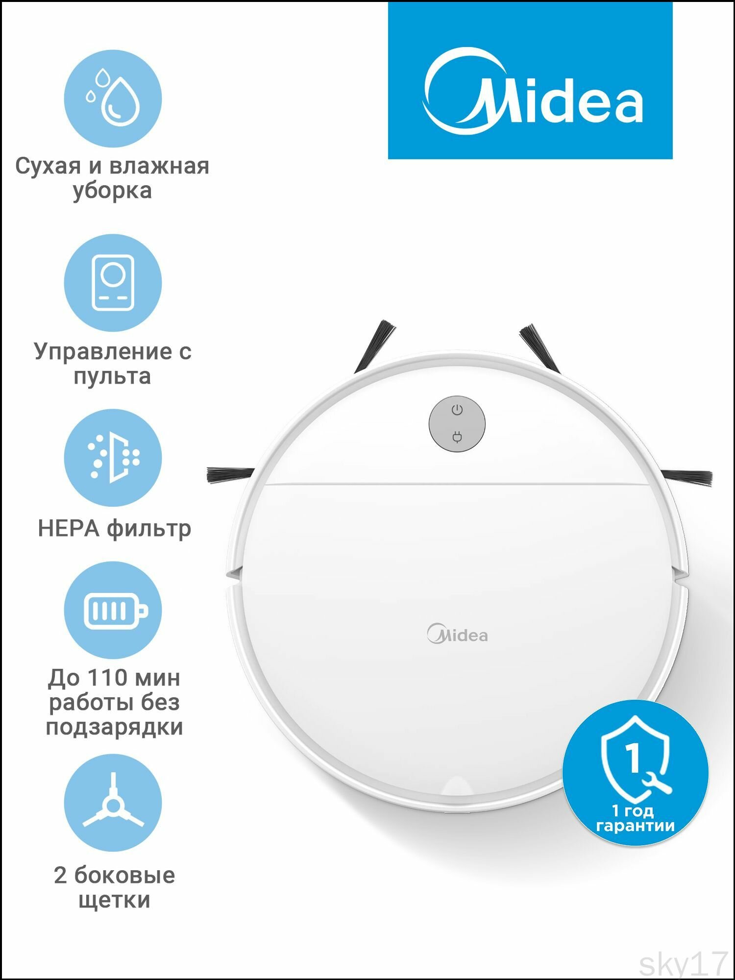 Робот-пылесос Midea VCR04W, 2000 мАч, RU версия, сухая и влажная уборка, пульт ДУ, HEPA фильтр, датчики перепада высоты, белый