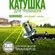 Катушка для триммера